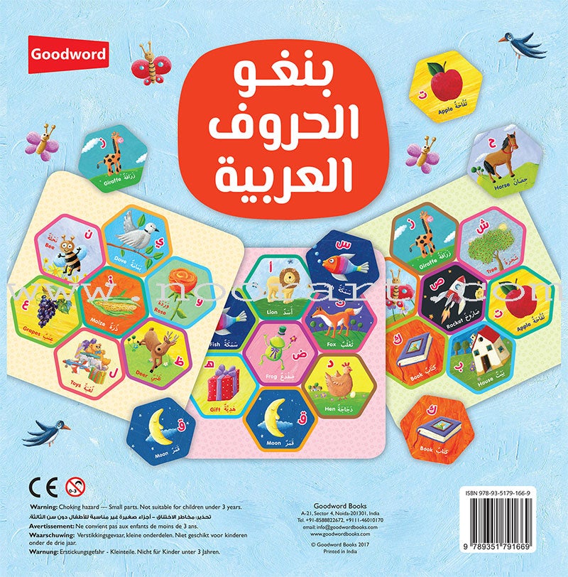 Bingo: Arabic Alphabet | Board Game